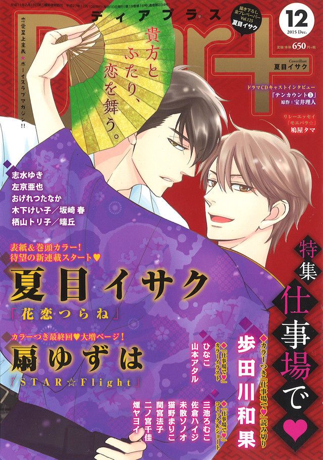 Des infos sur le nouveau yaoi de Natsume Isaku - Sumire Chroniques