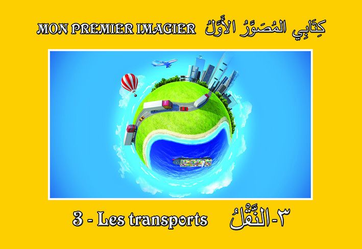 IMAGIERS PEDAGOGIQUES EN ARABE LITTÉRAIRE OU EN FRANÇAIS