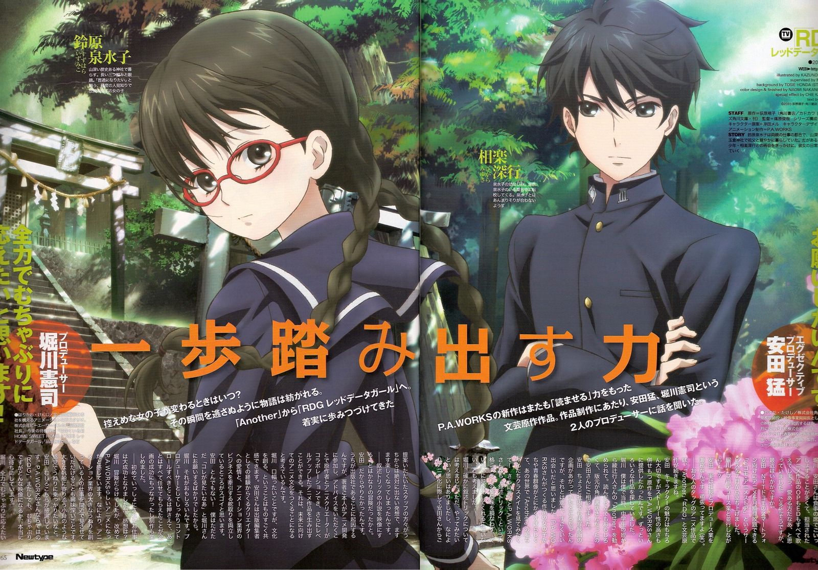 RDG : Red Data Girl - Anime No Sekai