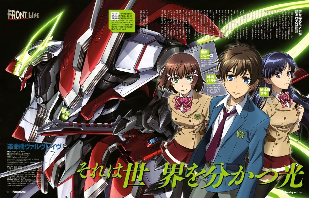 Valvrave the liberator - Anime No Sekai