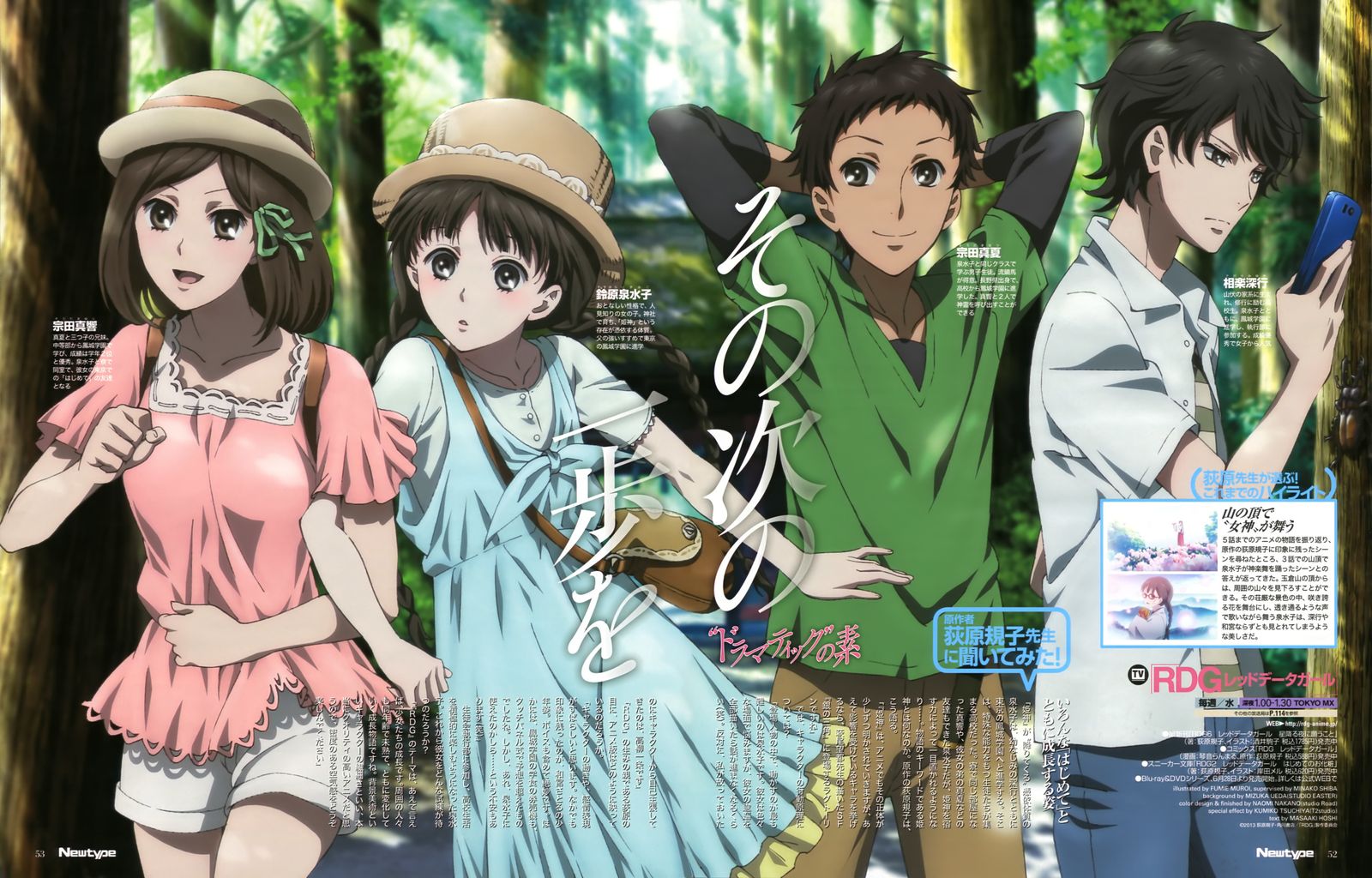 RDG : Red Data Girl - Anime No Sekai