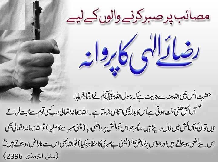 Hadith: Reward of Patience - Message of Islam