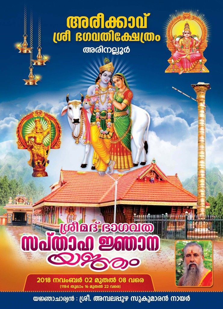 Praveen@thengamam# Arinalloor Temple Book Cover - Graphics Design Tips