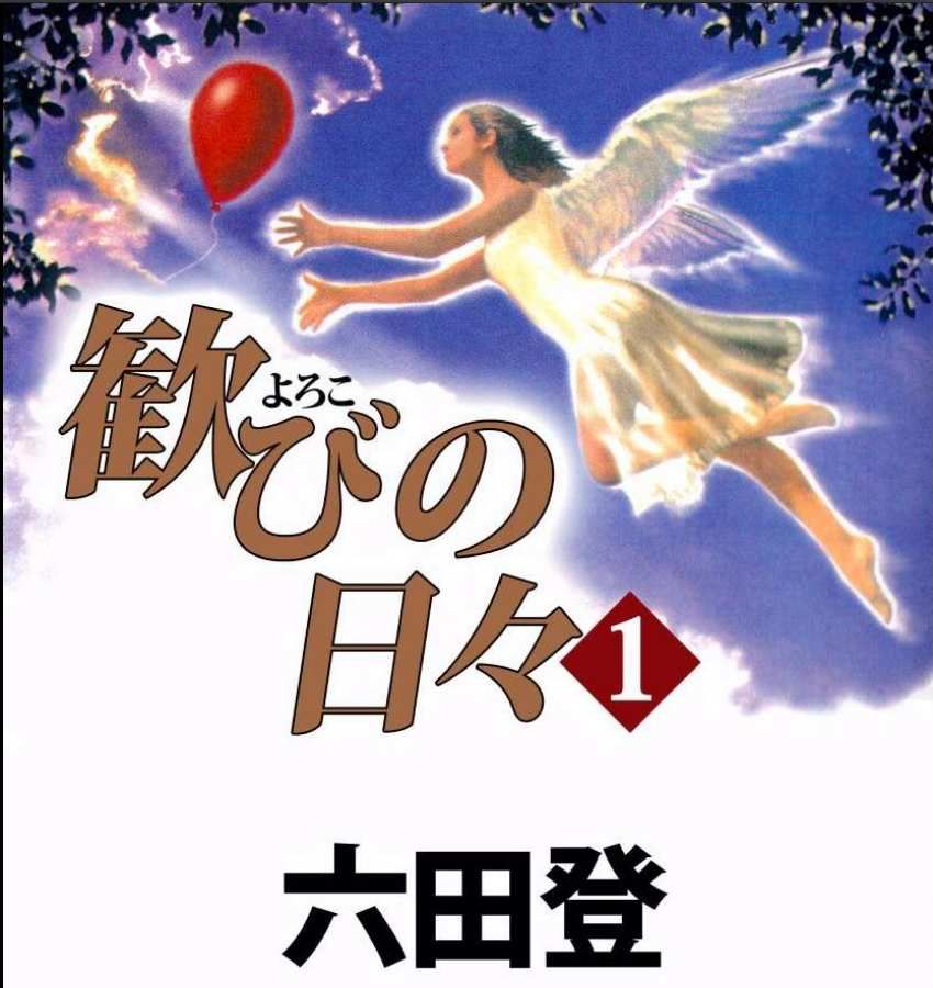 De nouveaux Manga de Noboru Rokuda annoncés chez Blackbox - MANGA et ...