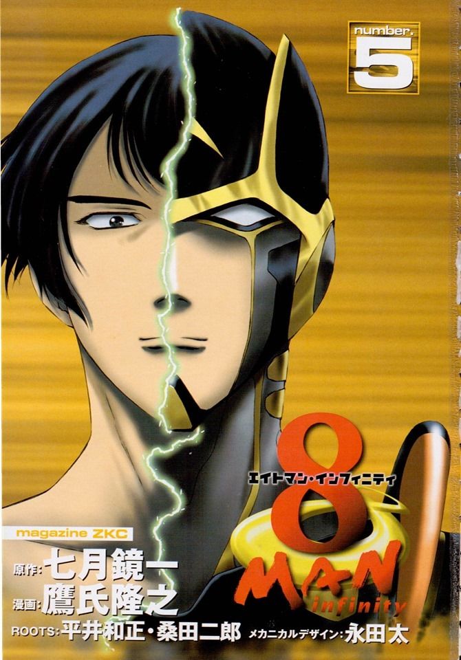 LA LICENCE 8 MAN DÉBARQUE CET ÉTÉ CHEZ BLACK BOX - MANGA et ANIME vus ...