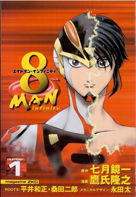 LA LICENCE 8 MAN DÉBARQUE CET ÉTÉ CHEZ BLACK BOX - MANGA et ANIME vus ...