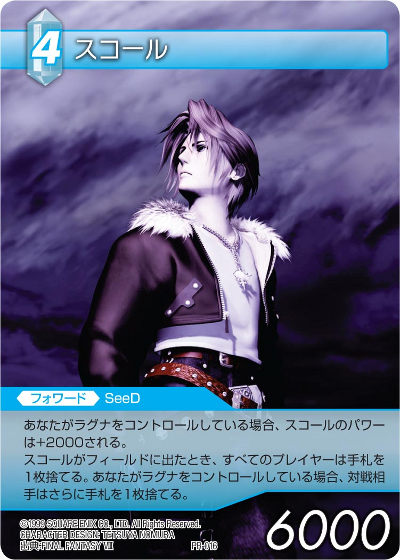 Carte : Squall (1-041L) - FF Trading Card Game Edition Française