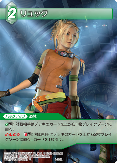 Carte : Rikku (1-089H) - FF Trading Card Game Edition Française