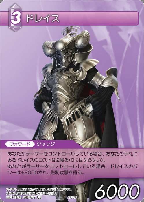 Carte : Drace (2-113R) - FF Trading Card Game Edition Française