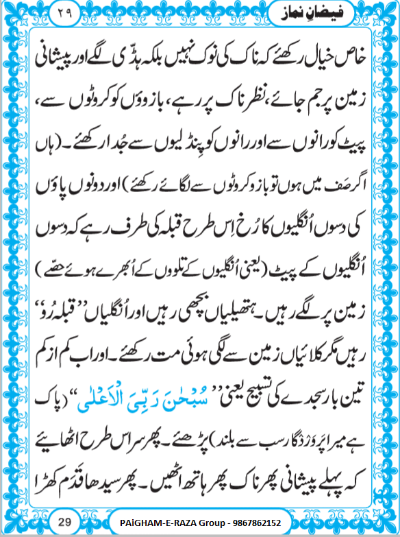 NAMAZ KA TARIQA (Hanafi) - PAiGHAM-E-RAZA (The World Islamic Movments)
